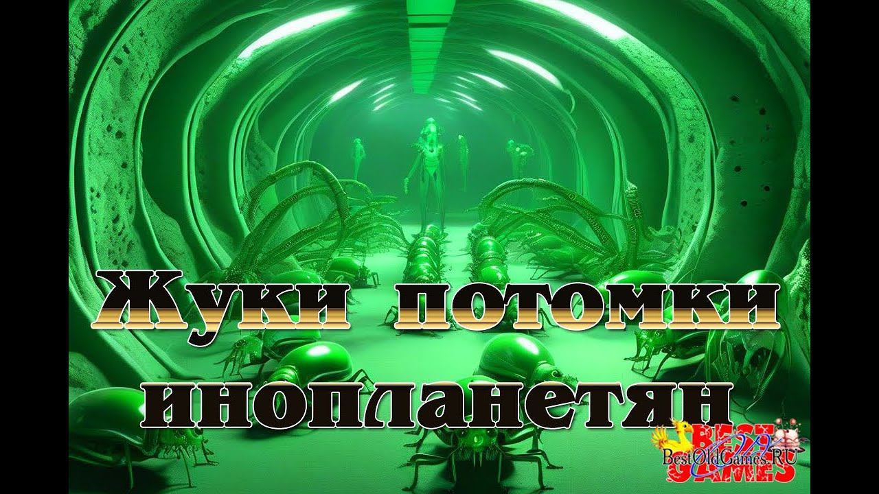 Wizardry 8 - Нижний уровень утеса. Жуки потомки инопланетян