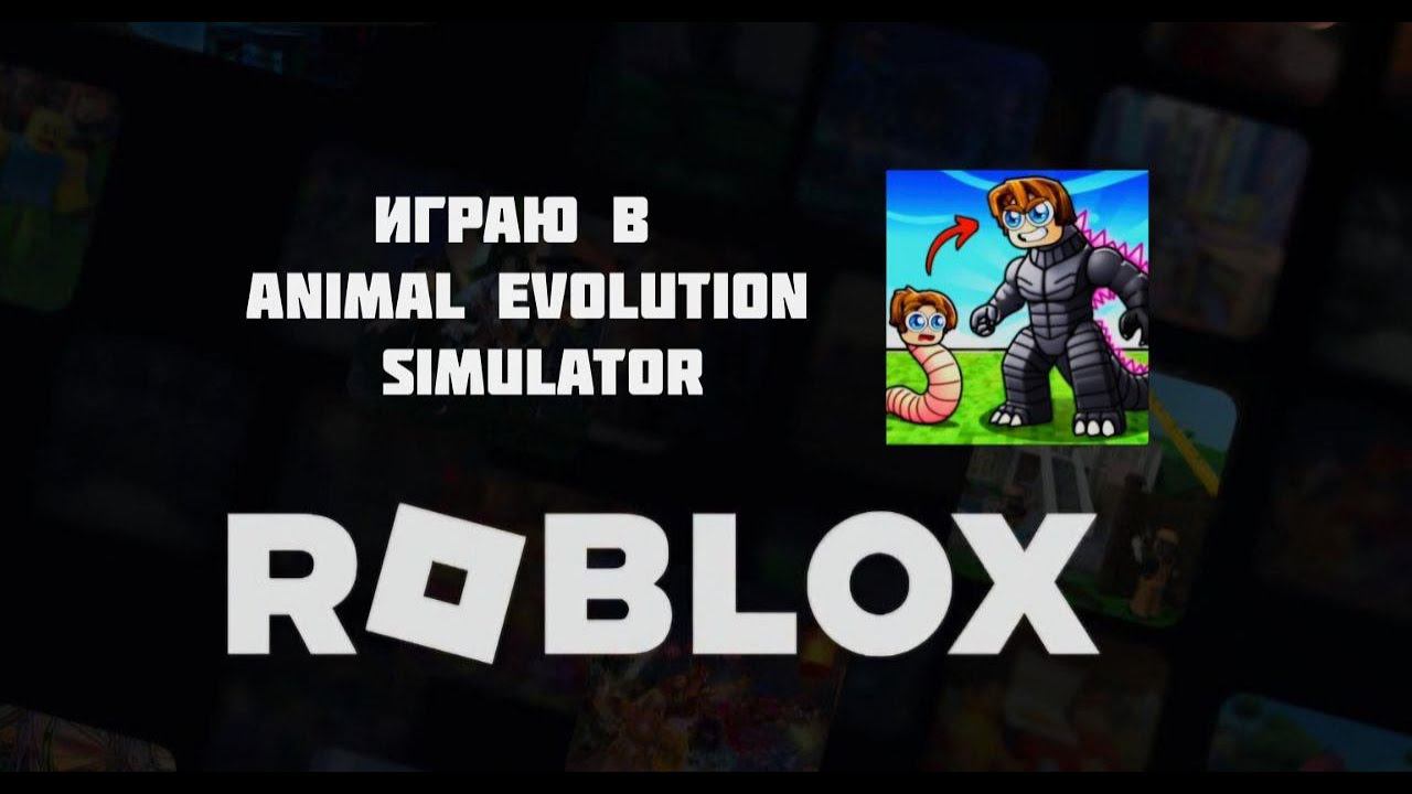 Роблокс: играю в Animal Evolution Simulator в roblox