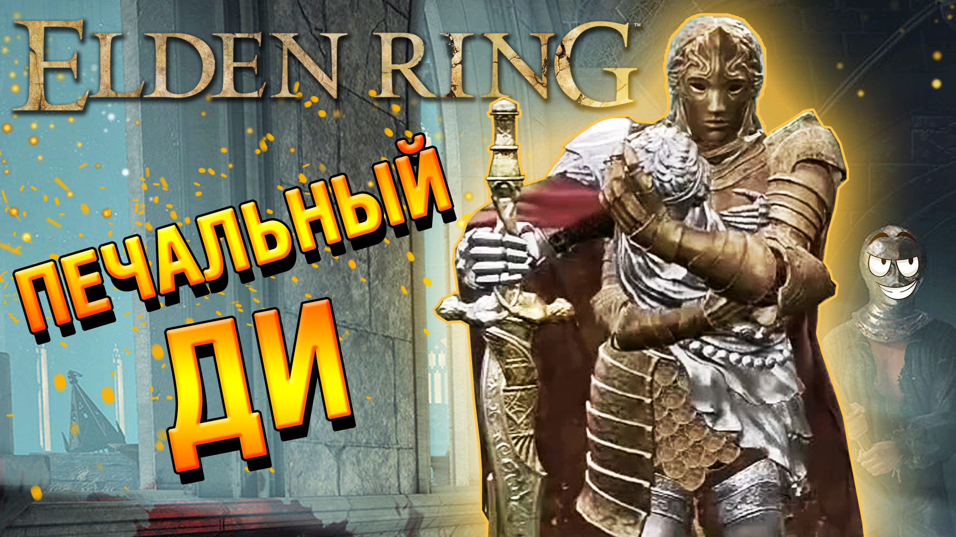 ELDEN RING | Раздаватель поджопников Боссы Убийца из Черных ножей и Лодочник Тибия | Прохождение #12