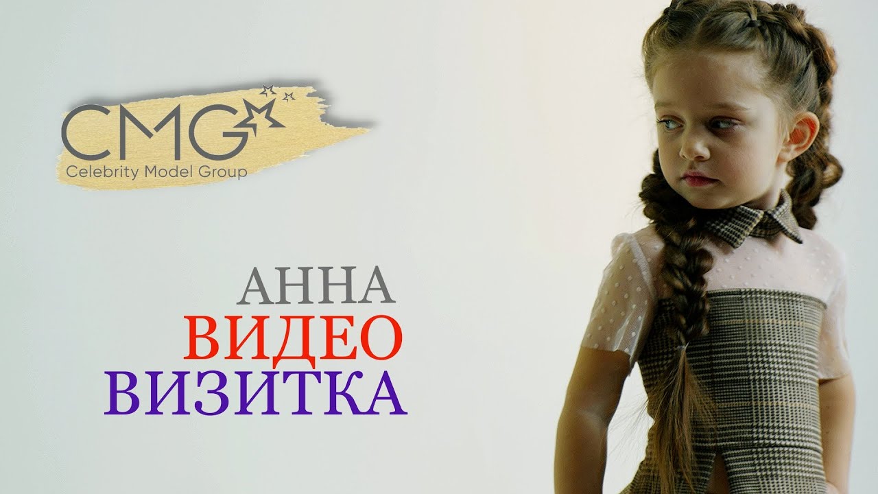 ВИДЕО ВИЗИТКА на кастинг МОДЕЛЬ АННА 3 года/ Дети модели / 1000планет
