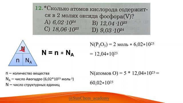 Сколько атомов кислорода содержится в 2 молях оксида фосфора (V)?