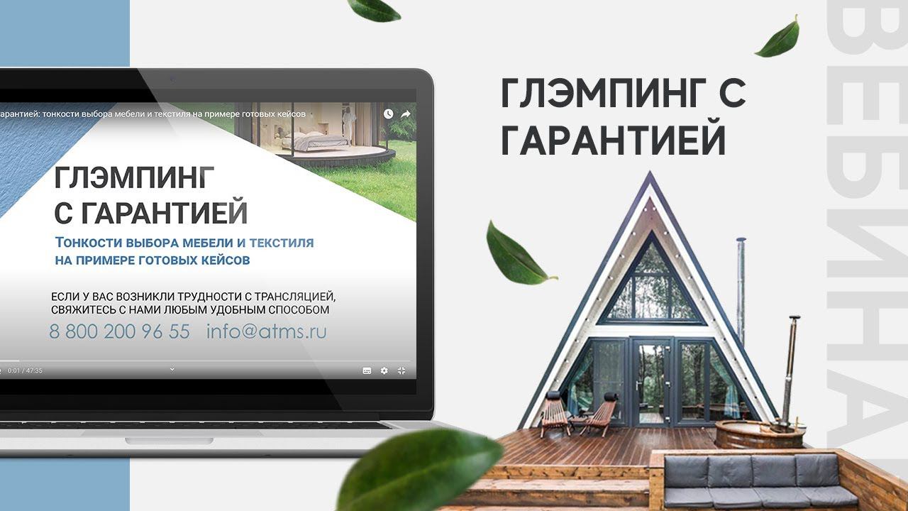 Глэмпинг с гарантией: тонкости выбора мебели и текстиля на примере готовых кейсов