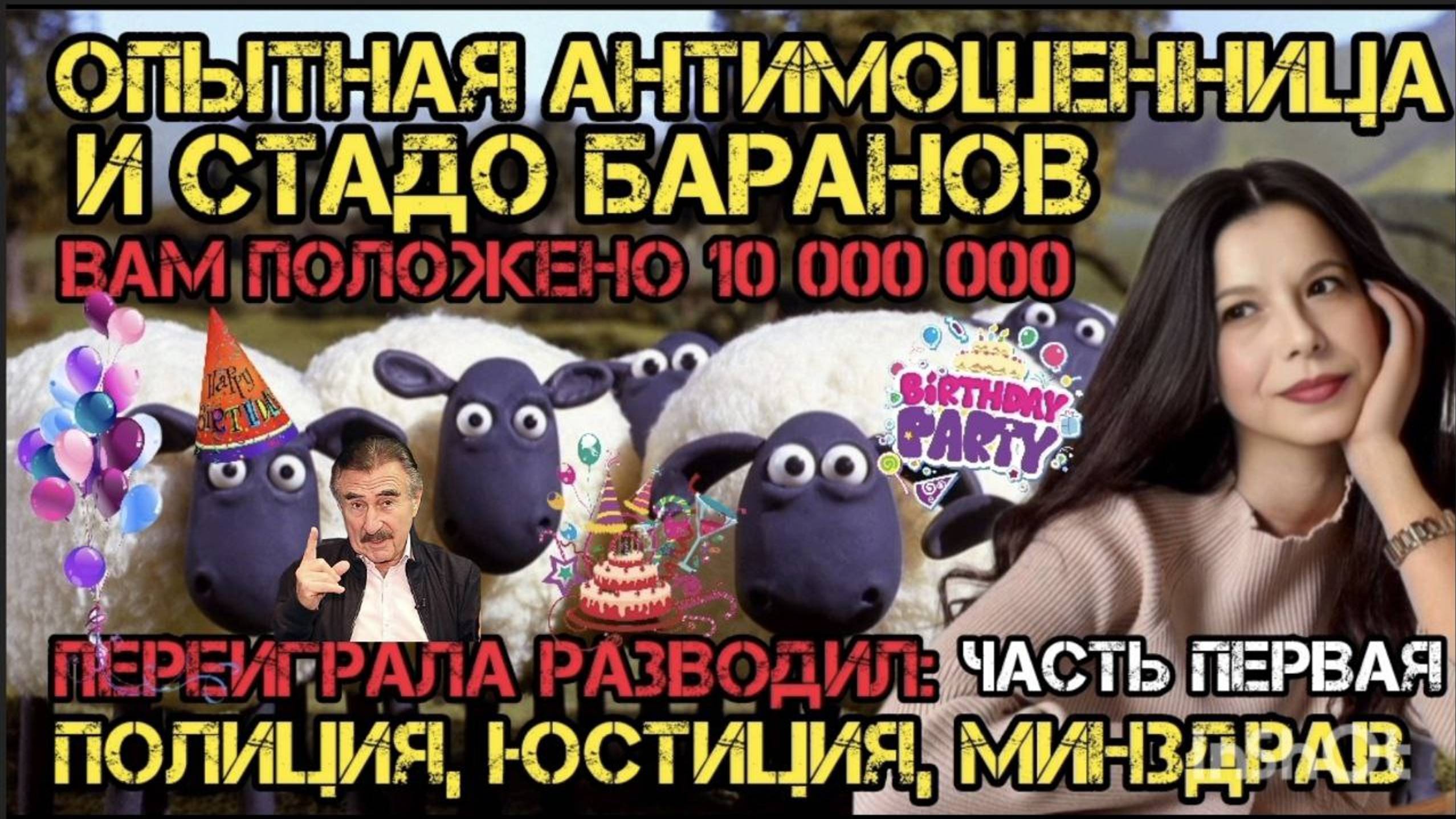 Уголовное дело на мошенника. Ломаю скрипты. 2 месяца развода. 1 серия_Нюша _Антимошенники
