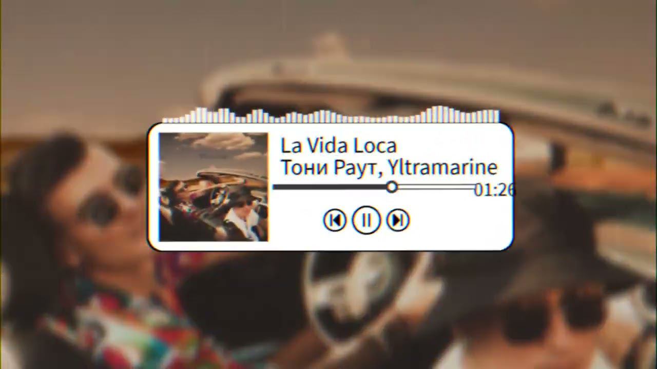 Тони Раут, Yltramarine —   La Vida Loca