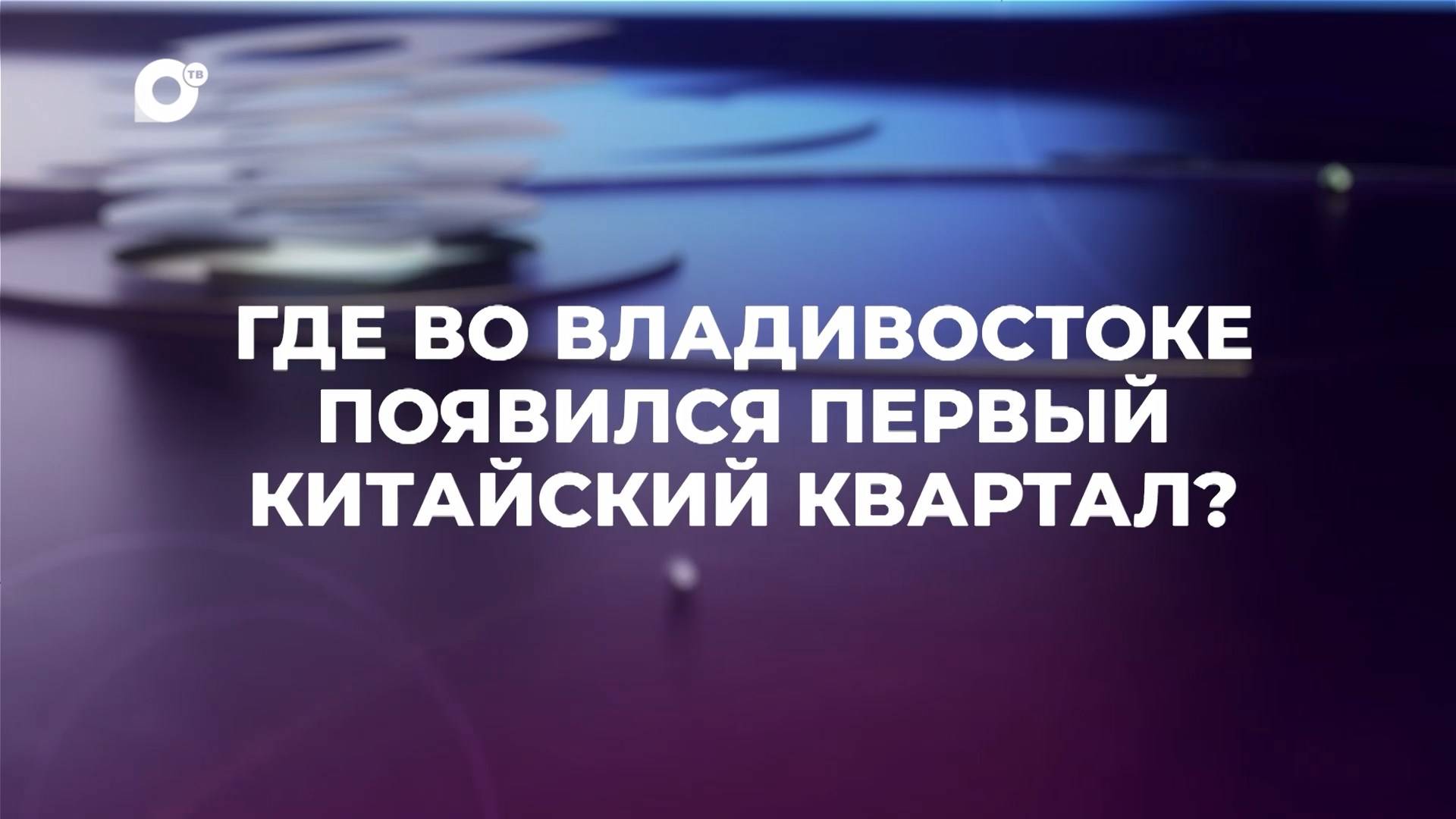 Знай свой край / Манзовский рынок