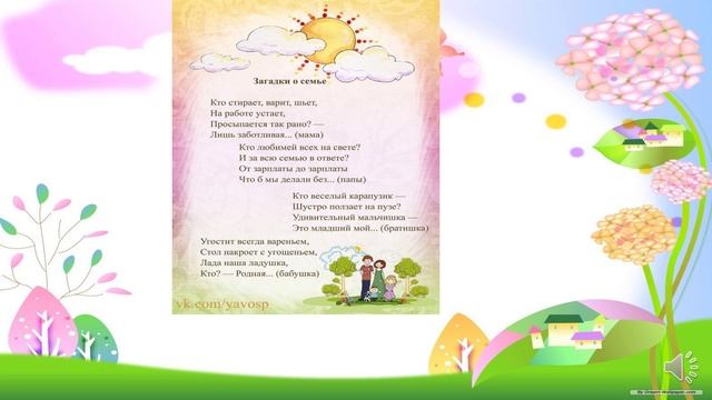 Видео-урок Тема Международный день Семьи
