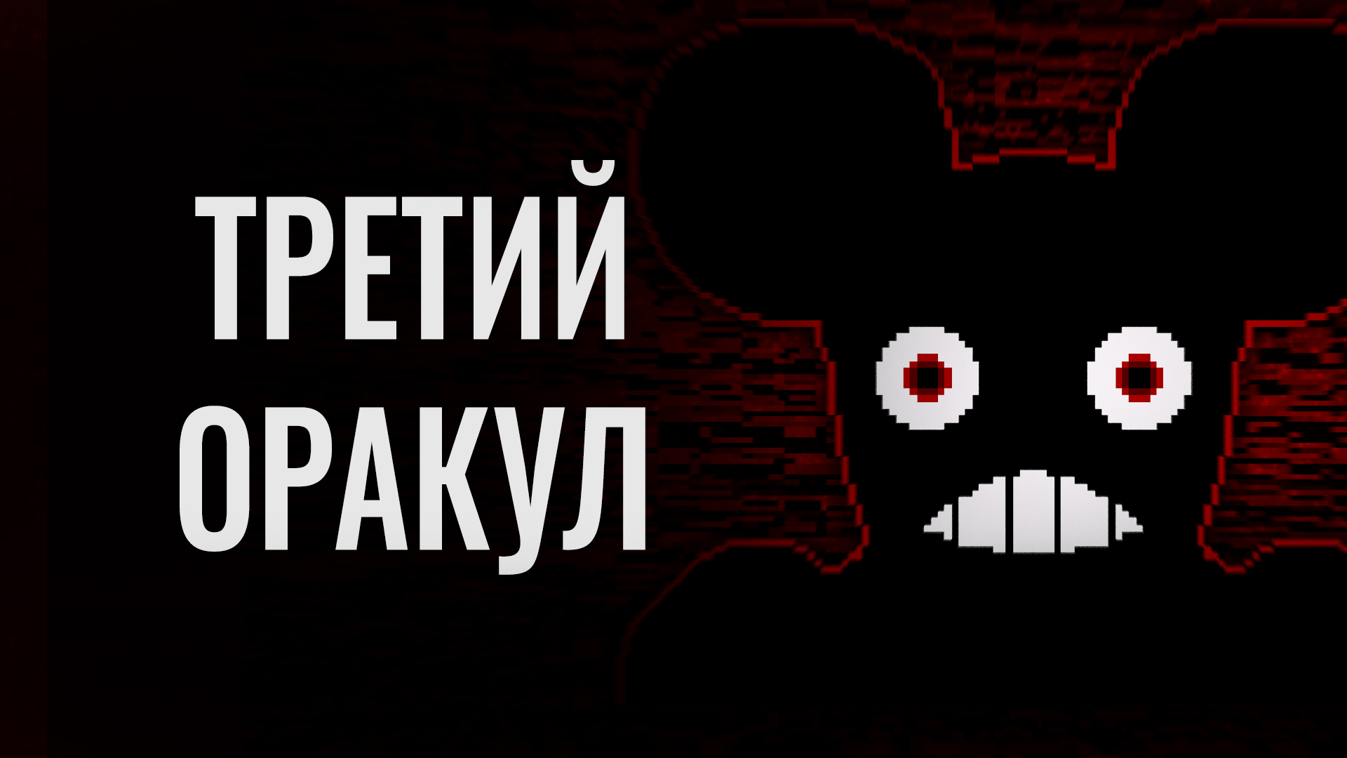 Третий Оракул | Legend of Zelda | Игровые Легенды