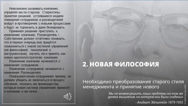 2 из 14 принципов Деминга. Примите новую философию