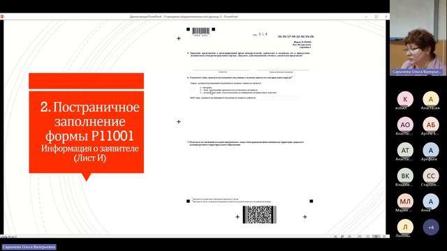 Основы управления в профессиональной деятельности 02.11.2023 1855   Сарычева О. В.