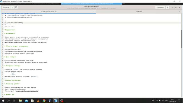 Подготовка презентации по лабораторной работе №8