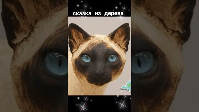 сказка из дерева