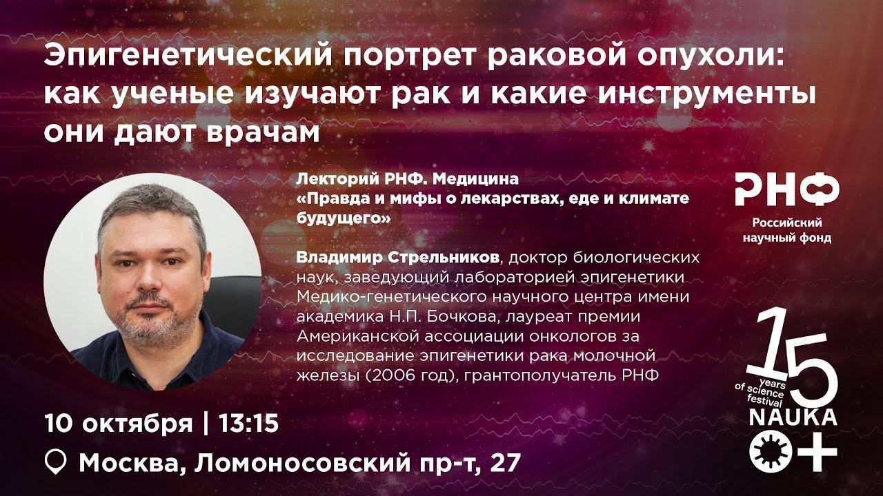 Эпигенетический портрет раковой опухоли: как ученые изучают рак и какие инструменты они дают врач
