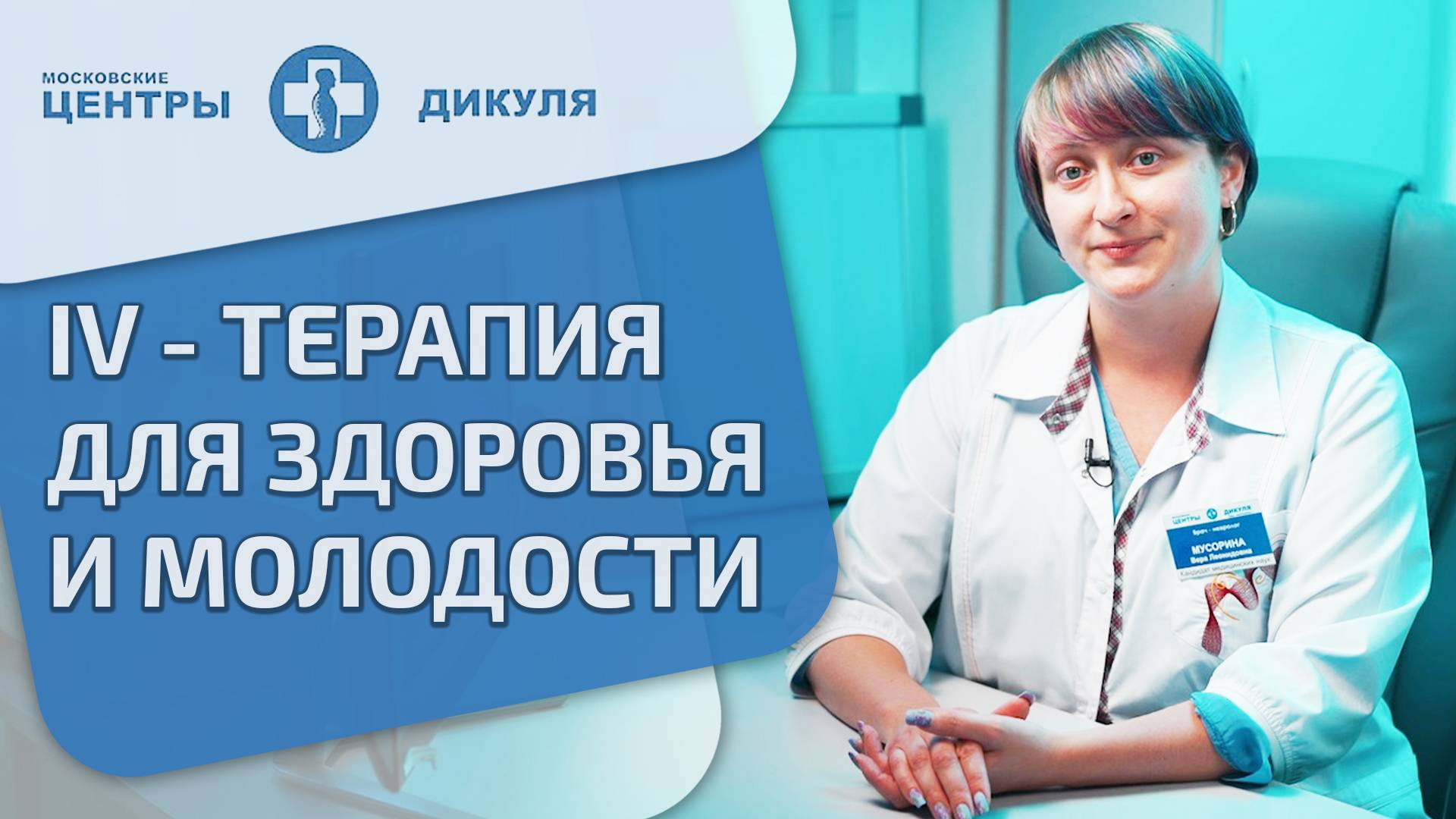 ☀️ Ай ви терапия - что это такое, кому показана, виды капельниц. Ай ви терапия. 18+