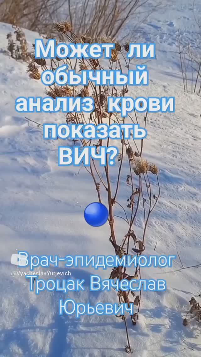 Может ли обычный общий анализ крови показать ВИЧ?