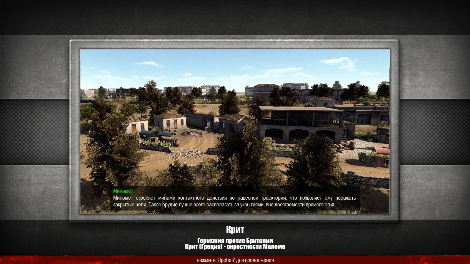 Men of War Assault Squad 2 - Крит. Миссия №10*без комментариев/no comments.