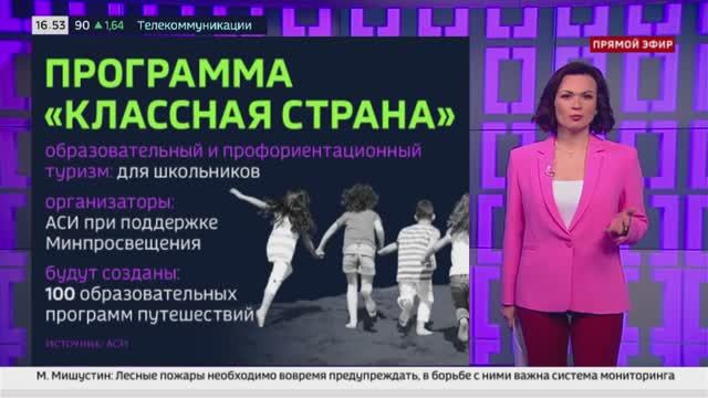 Классная страна