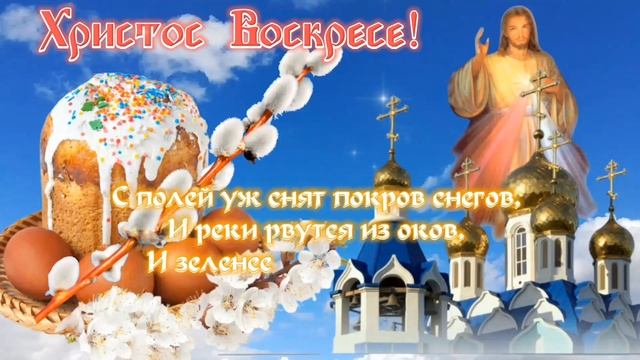 Со Светлой Пасхой поздравляю! Самое красивое поздравление для Вас, мои дорогие друзья!