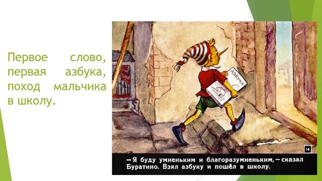 Буктрейлер - Золотой ключик или приключения Буратино 2020
