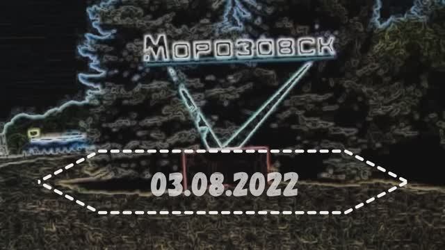 Морозовск регистратор 2022 ч.2
