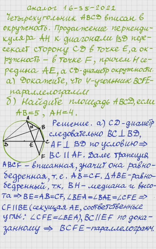 Егэ, математика, профиль. Аналог 16-35-2022.mp4