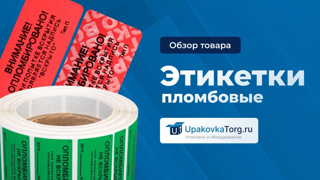 Гарантийные самоклеящиеся этикетки. Как выбрать пломбовые этикетки
