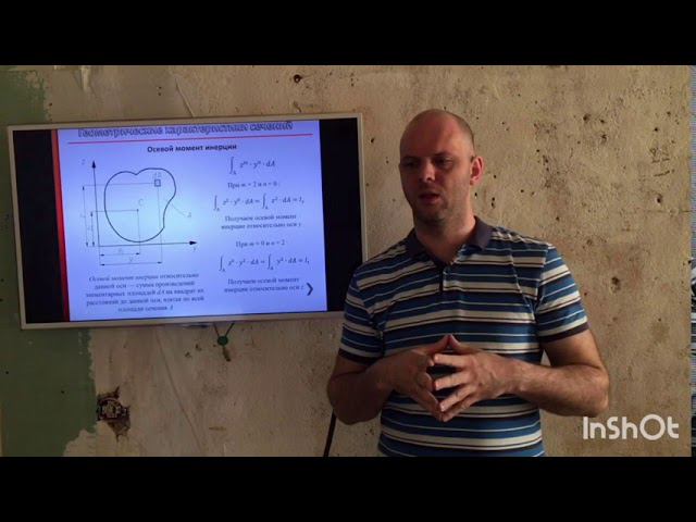 СопроМат часть 1 Лекция 2-1. Геометрические характеристики (начало)