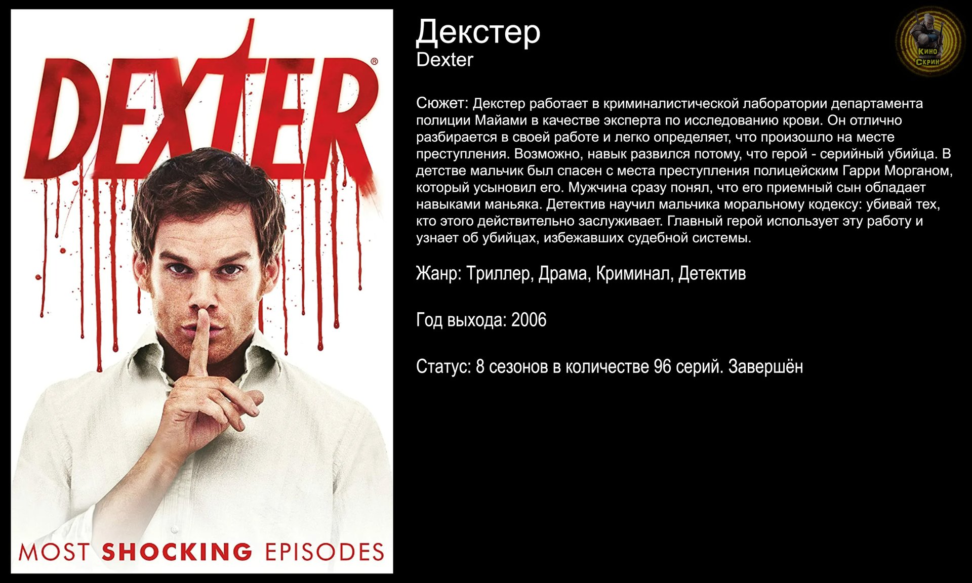 Декстер - русский трейлер (2006)