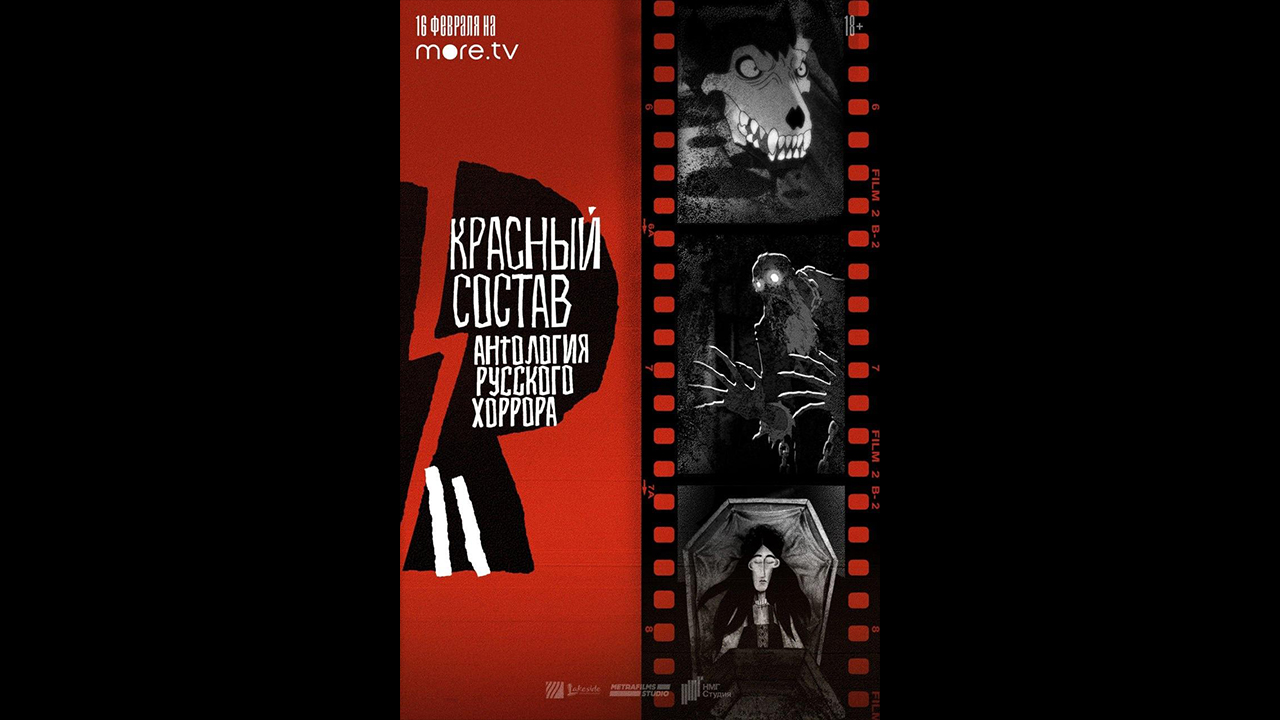 Красный состав Русский трейлер мультсериала