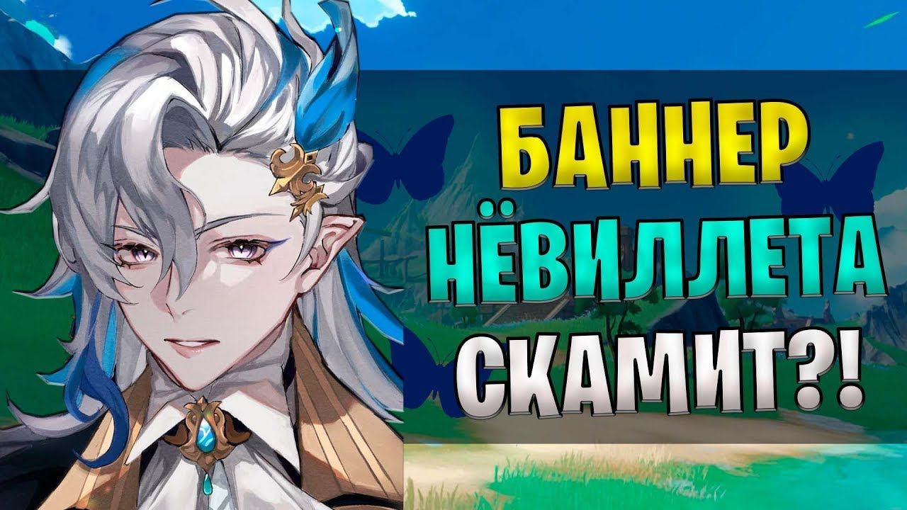 СУМАШЕДШИЕ КРУТКИ НЕВИЛЛЕТА! Крутки Невиллета в Genshin Impact! Открытие молитв патча 4.5!