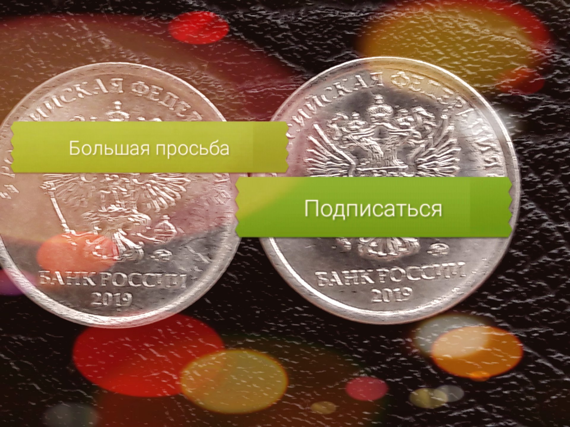 1 руб 2019г ммд разновидности и стоимость