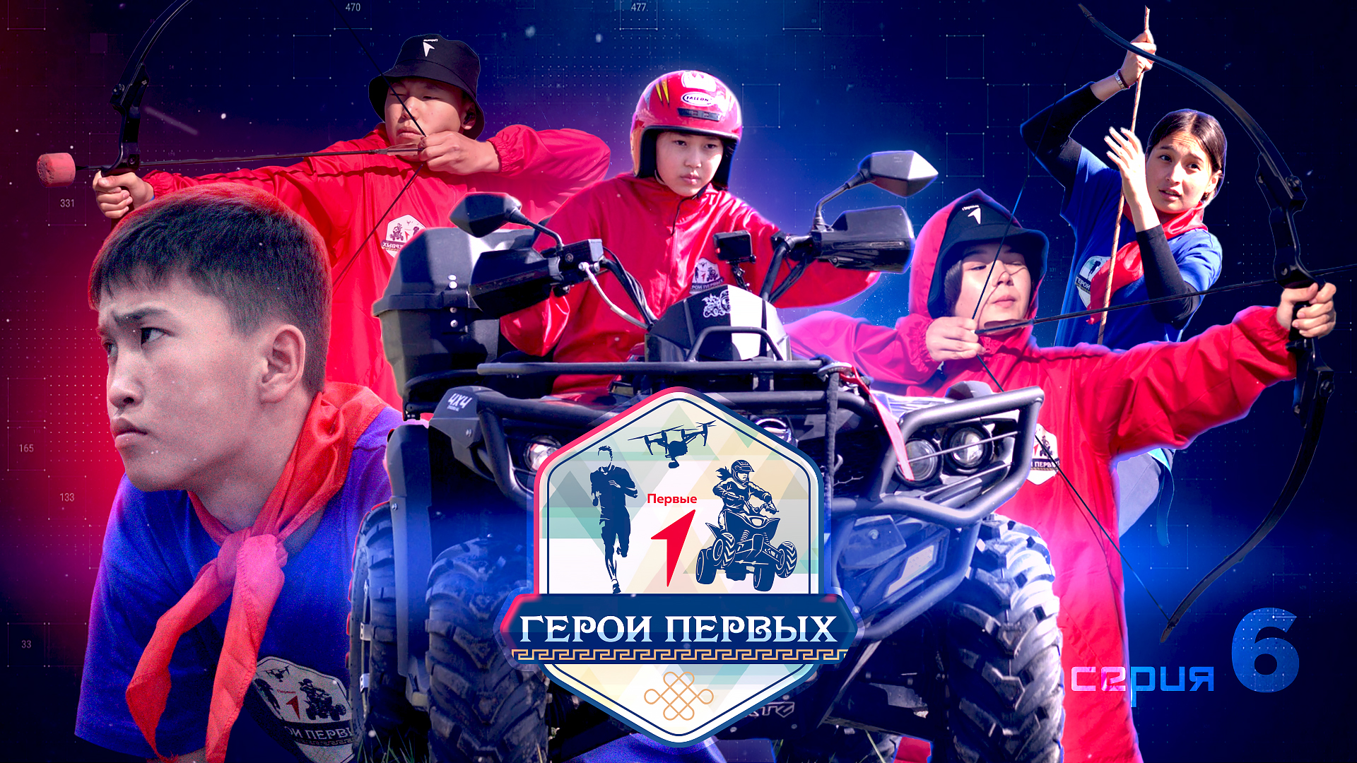 Реалити-шоу «Герои первых» | 6 серия | гонки на квадроциклах