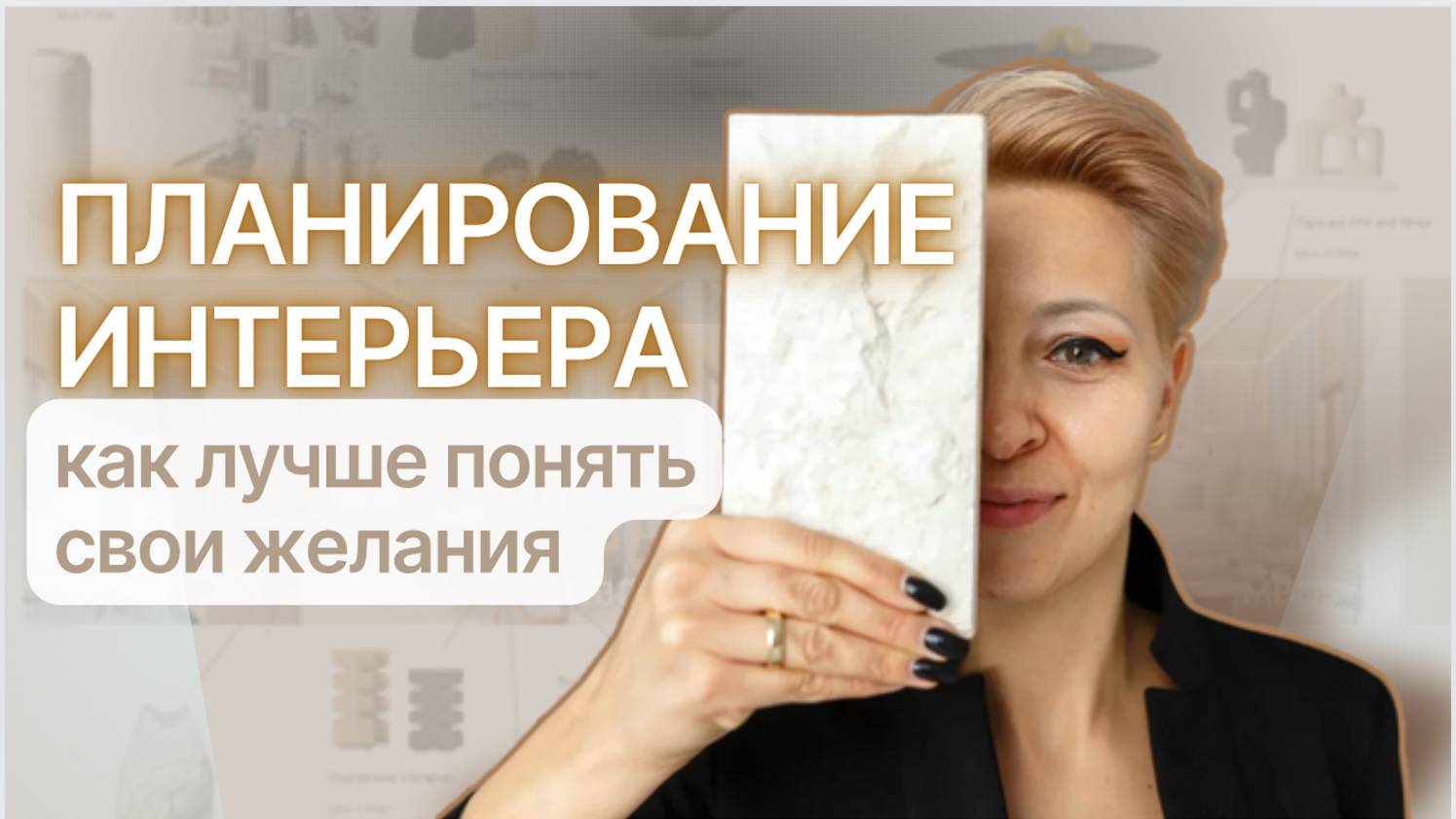 Как прийти к ясности в выборе интерьера | Самоанализ и важные вопросы