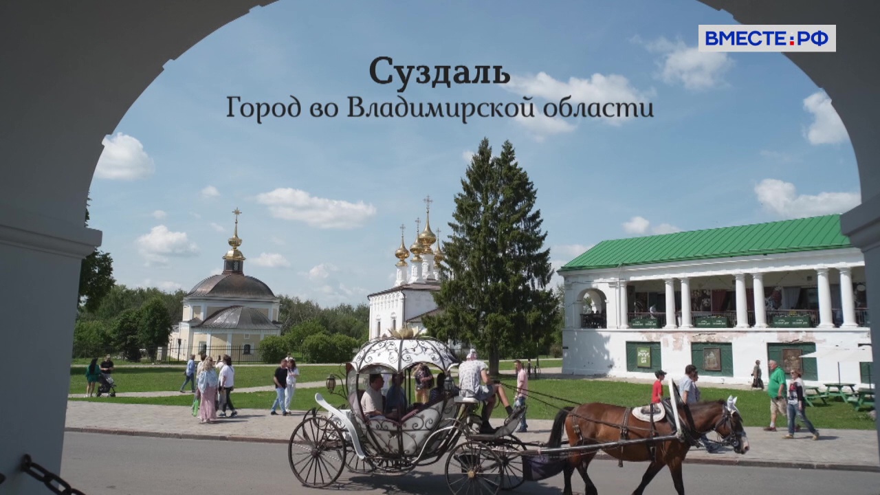 Суздаль. «Я тебя знаю»