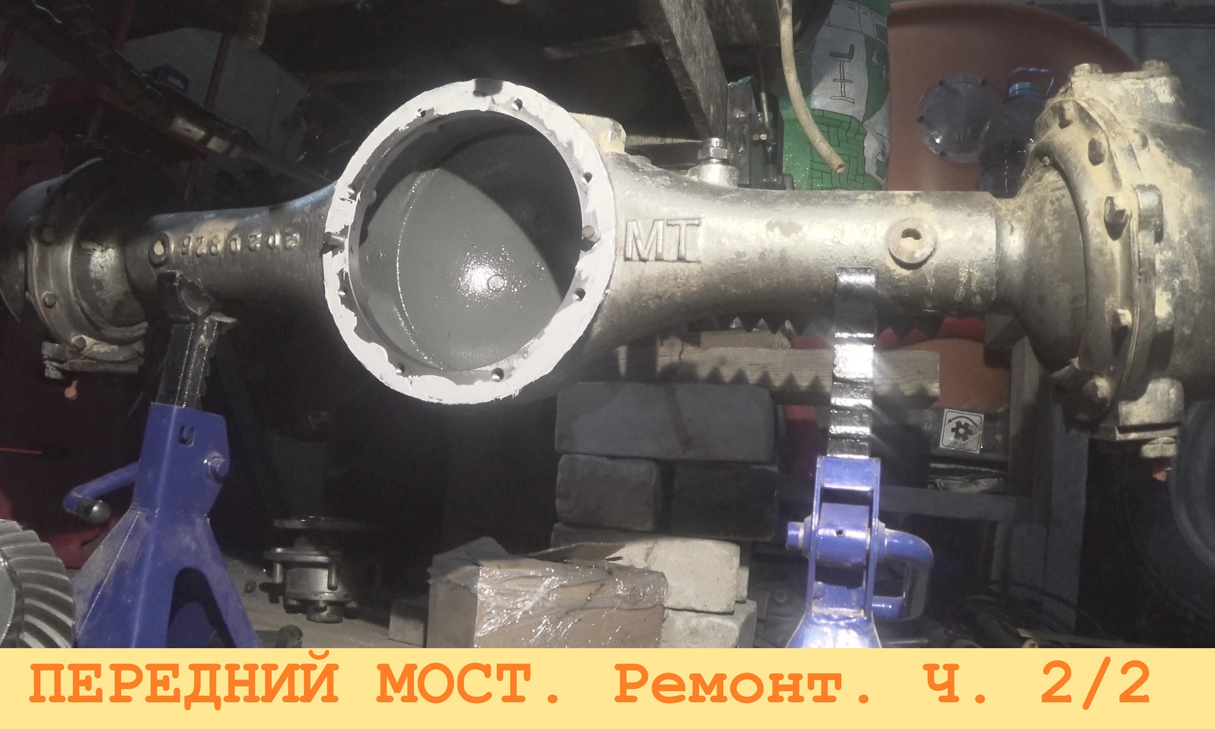 2023 Сентябрь. СИНТАЙ XT-244. Завершение ремонта дифференциала