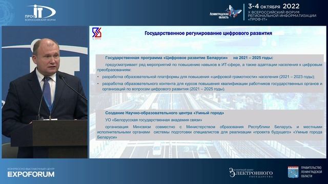 Тематическая встреча «Цифровой муниципалитет»