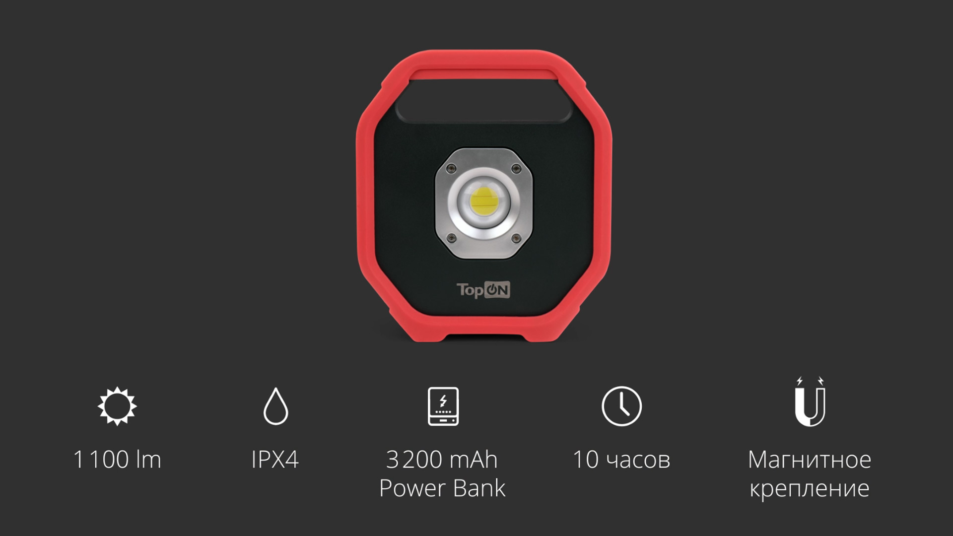 TopON TOP-MX1MG аккумуляторный LED фонарь 10W COB LED, 1100lm