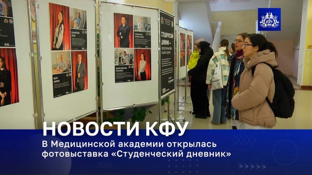 В Медицинской академии открылась фотовыставка «Студенческий дневник»