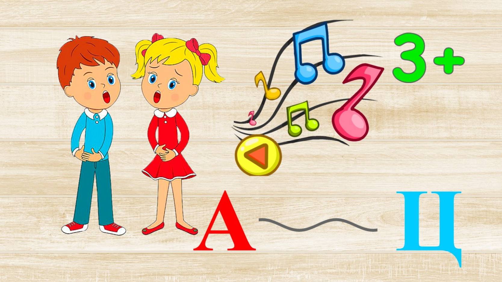 Дорожка АЦ. Учим буквы.