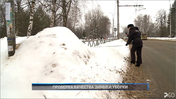 (Рыбинск-40) ПРОВЕРКА КАЧЕСТВА ЗИМНЕЙ УБОРКИ