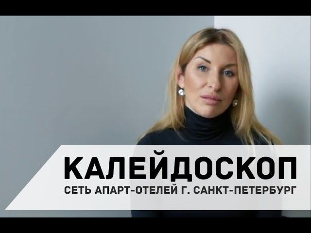Отзыв о гк Атмосфера - сеть апарт-отелей "Калейдоскоп", г. Санкт-Петербург