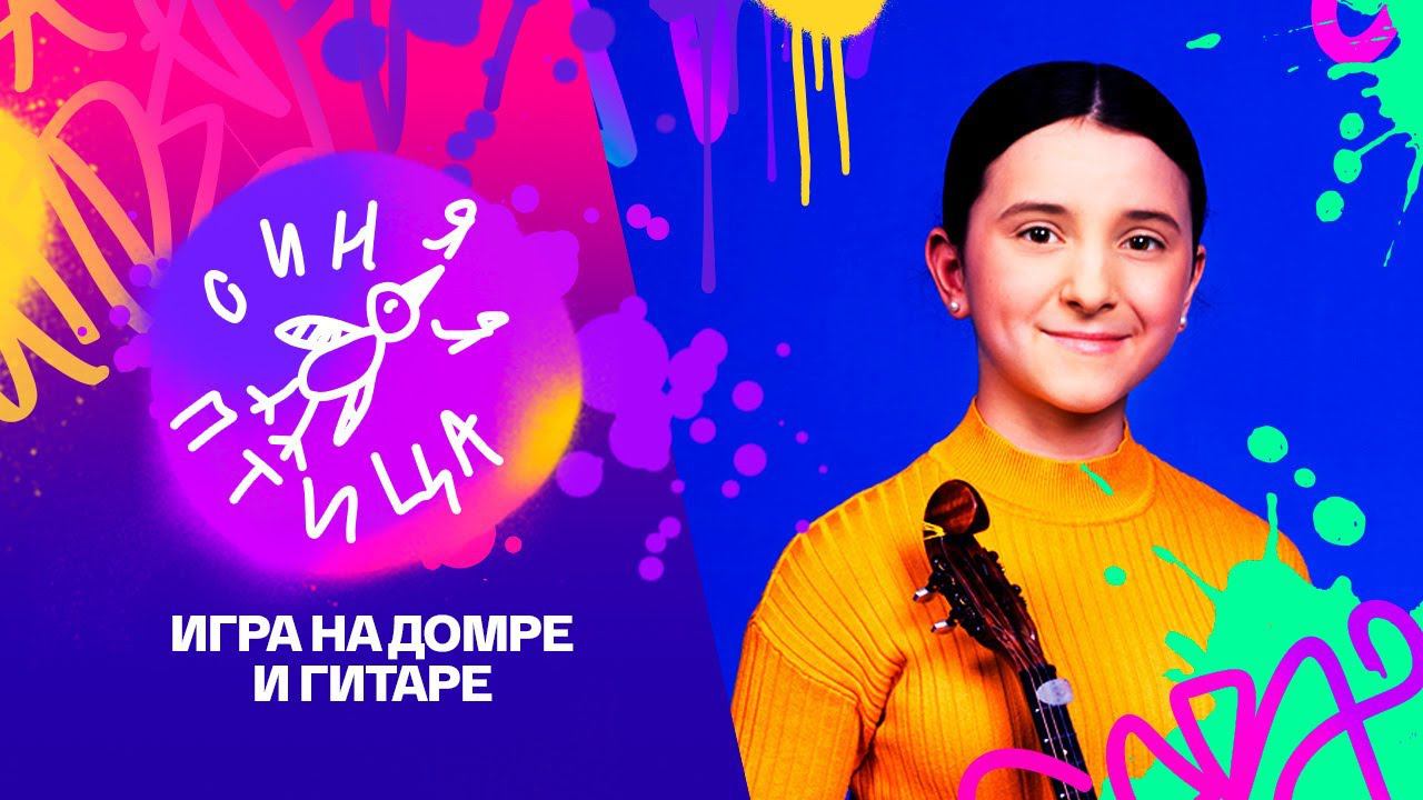 Синяя птица. Елизавета Ракушина. И.Альбенис, Астурия // Реально новый сезон