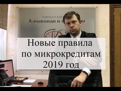 Кредиты в 2019 году: споры по микрозаймам, суд с МФО, как не платить кредиты, займы