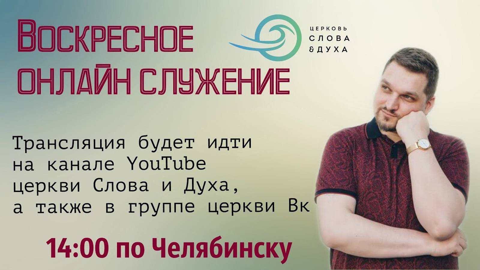 Служение онлайн 29.03.2020  (Евгений Никошенко)