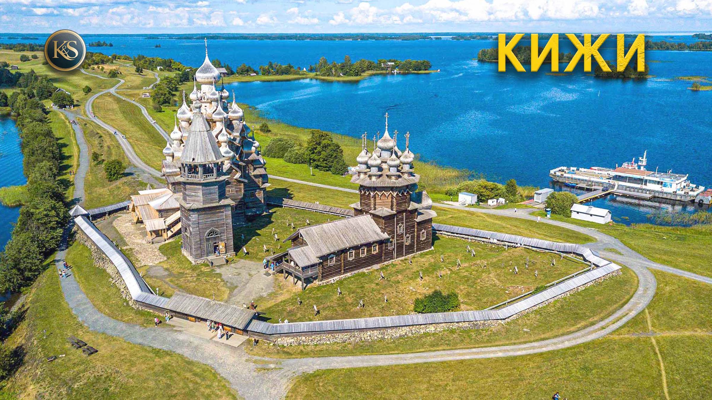Кижи - жемчужина Карелии