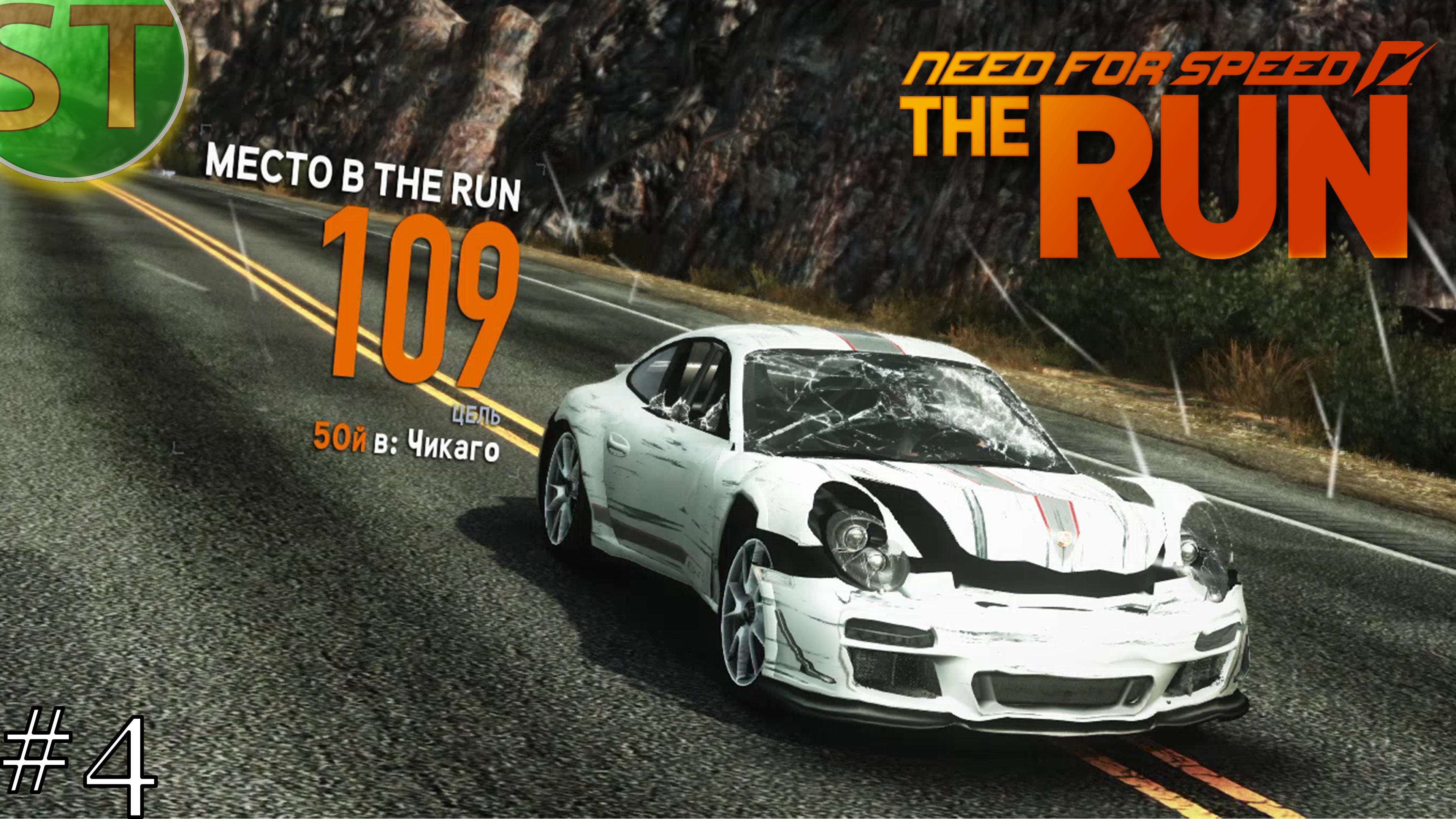 4 | Много полиции | Прохождение NfS: The Run. на русском| Без комментариев.