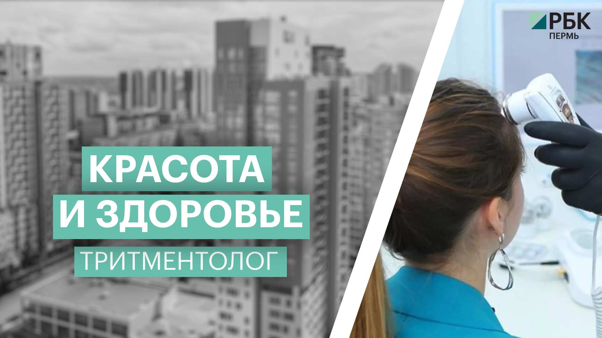 Тритментолог о восстановлении волос