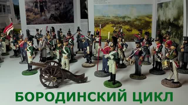 БОРОДИНО - второе ратное поле России. Выпуск 1