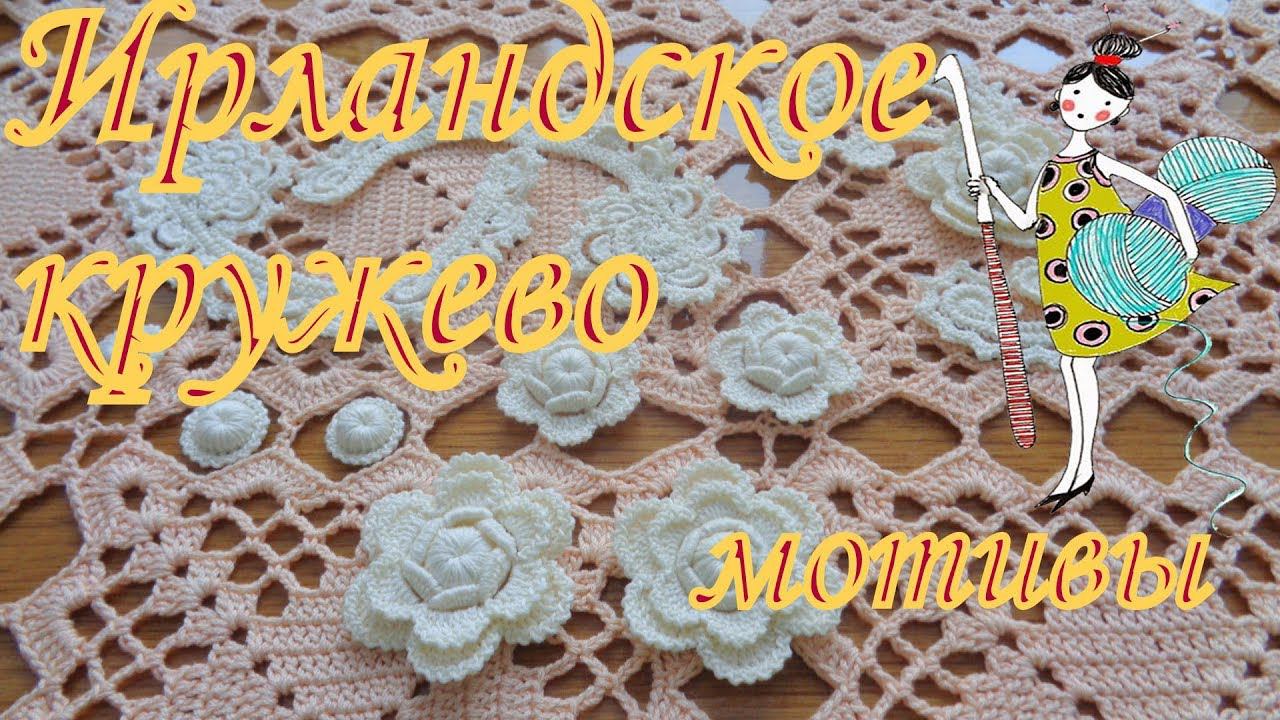 Ирландское кружево, мотивы . Цветок 3-х ярусный.