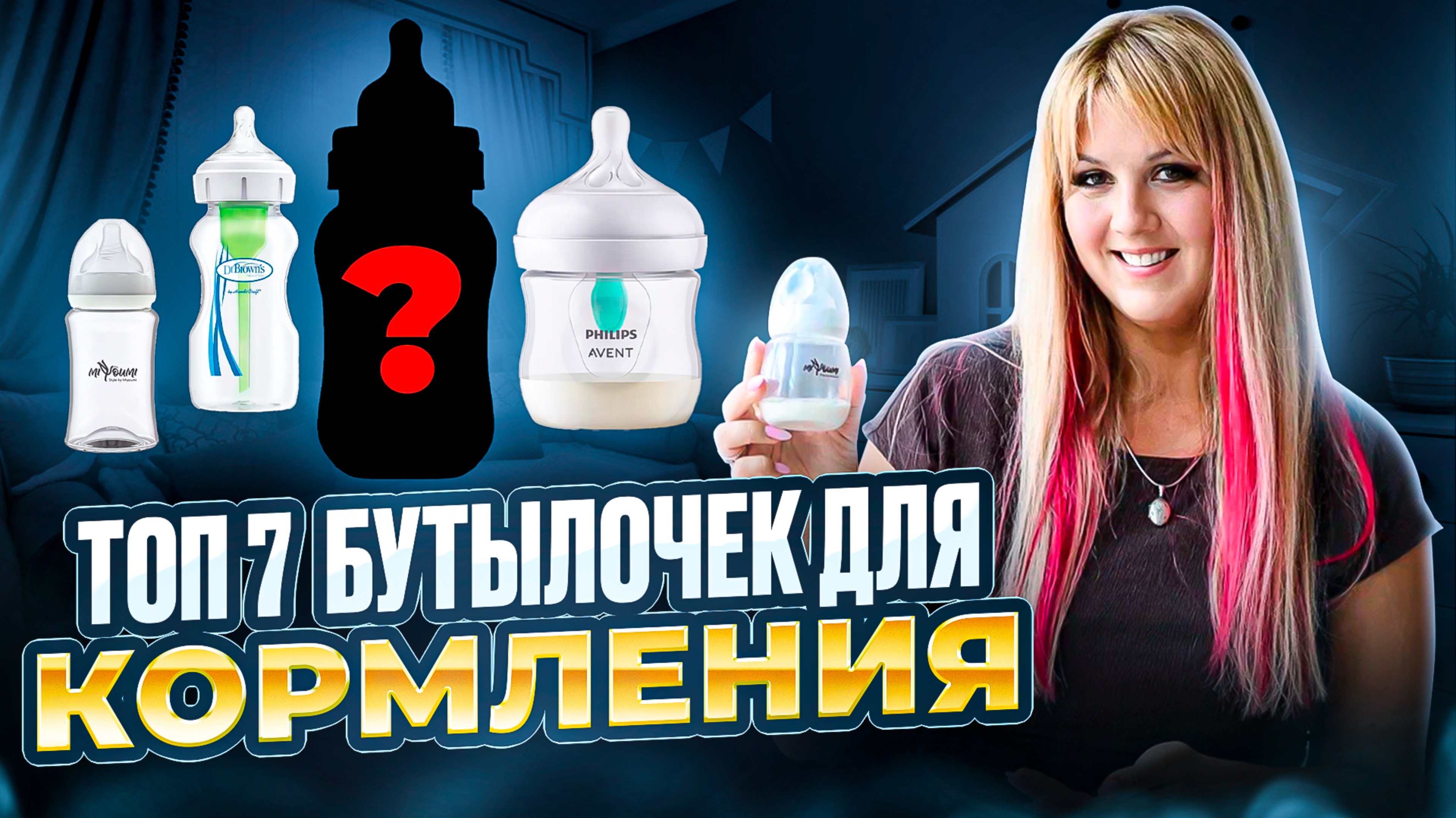 ТОП 7 БУТЫЛОЧЕК для кормления малыша #длядетей #мама #бутылочкадлякормления #кормление #материнство