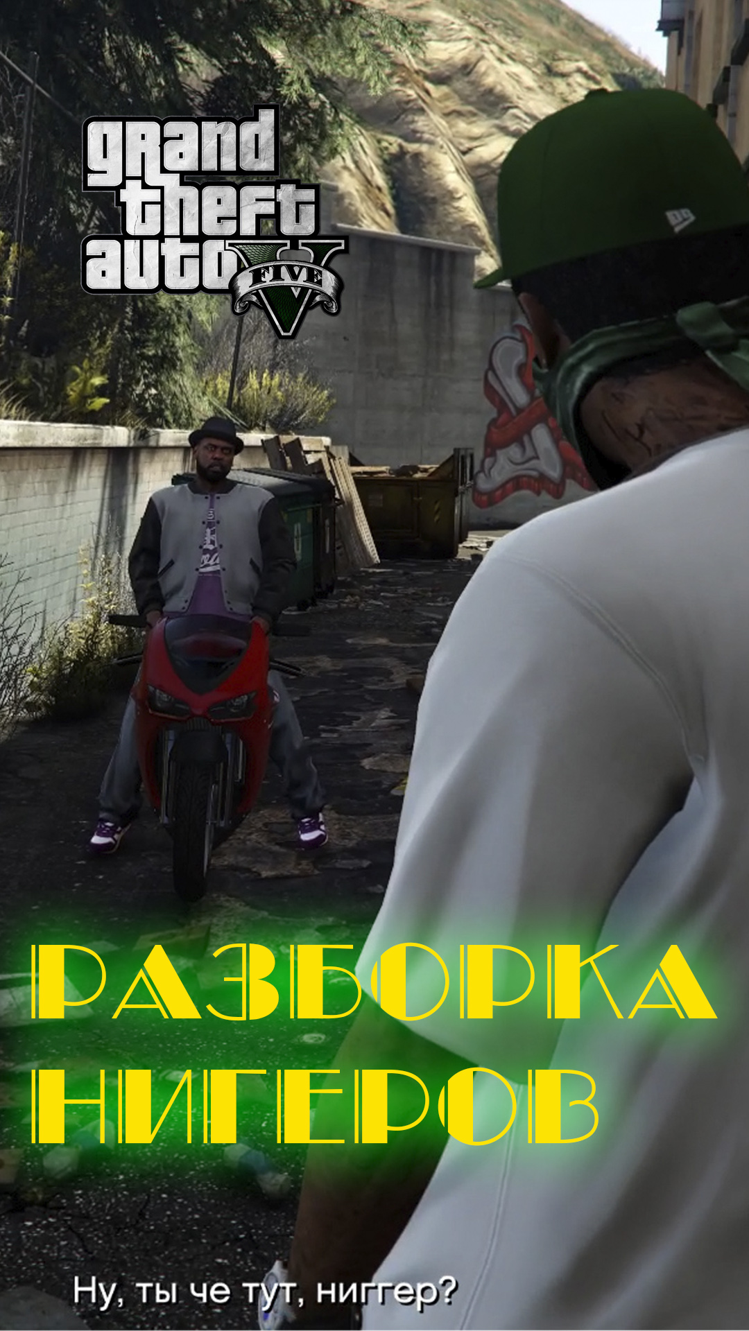 разборка нигеров